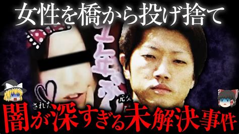 【ゆっくり解説】真相を追った記者が亡くなる 闇が深すぎる未解決事件 Youtube
