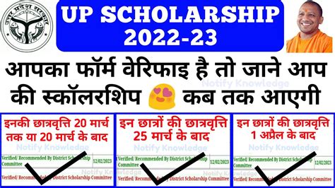Up Scholarship Latest News Today 2022 23 Up Scholarship Kab Tak