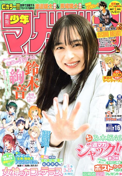 講談社 2022年 令和4年 の漫画雑誌 週刊少年マガジン 2022年16 202216 まんだらけ Mandarake
