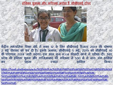 हंसिका शुकला और करिश्मा अरोड़ा हैं सीबीएसई टॉपर केंद्रीय माध्यमिक