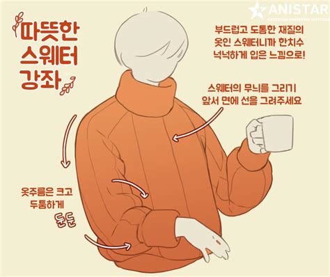 송도애니스타입시본원 스웨터드로잉 강좌 ️ ️ ️ 송도애니스타입시본원🏆 송도 주안 만수 논현 동인천 Facebook