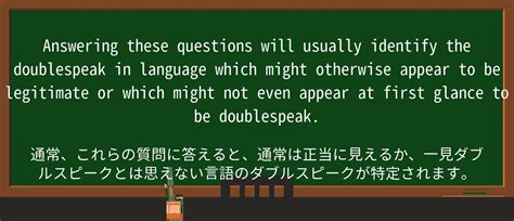 【英単語】doublespeakを徹底解説！意味、使い方、例文、読み方