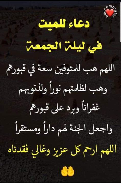 دعاء الاب الميت لاينز