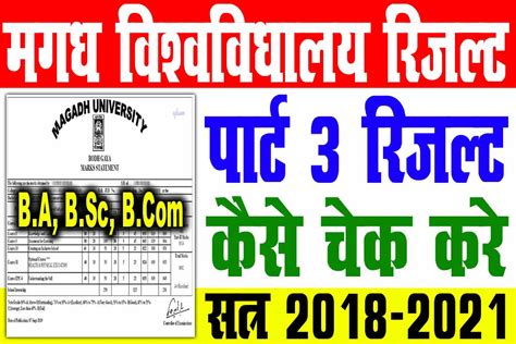 Magadh University Part 3 Result 2018 21 Magadh University B A B Sc