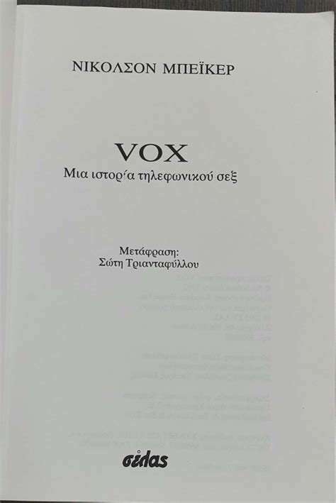 vox ΜΙΑ ΙΣΤΟΡΙΑ ΤΗΛΕΦΩΝΙΚΟΥ ΣΕΞ πίξελbooks