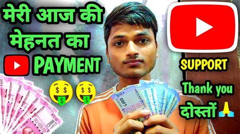 Meri Mehnat Ka Paisa Mil Gya💸🤑 My First Payment 🤑🤑 Youtube Money 💸💰