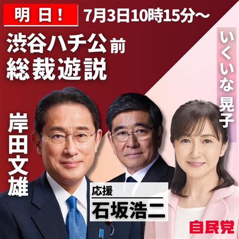 高島なおき（髙島直樹）【東京都議会議員 足立区選出 自民党】 On Twitter 【7 3 日 街頭演説】 渋谷ハチ公前 総裁遊説 暑さ