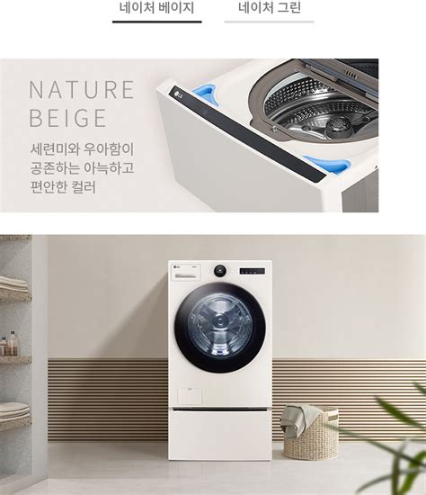 Lg 트롬 오브제컬렉션 트윈워시 Fx25gax Lg전자