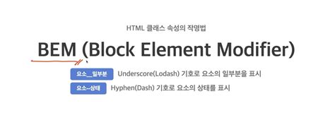 css 방법론 bem block element modifier