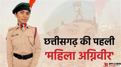 Durg Girl Hisha Baghel Became First Female Agniveer Of Chhattisgarh