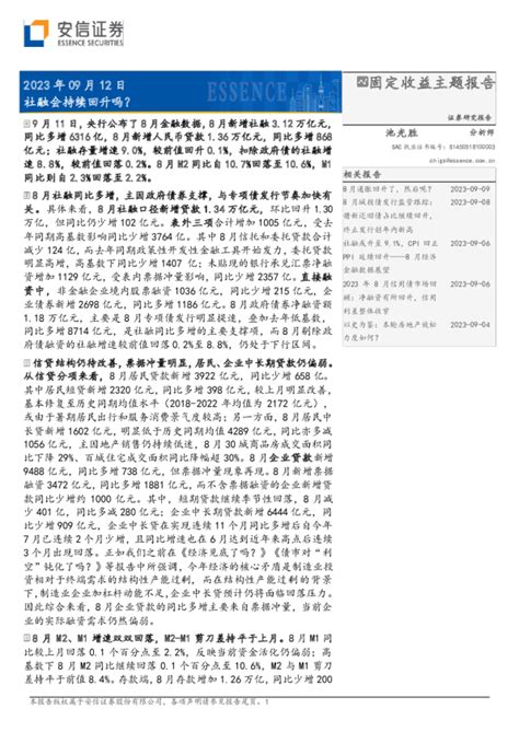 固定收益主题报告：社融会持续回升吗？