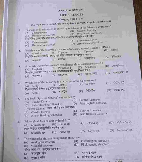 [2023 Pdf] Gnm And Anm Question Paper 2023 Wb Anm And Gnm Todays Exam