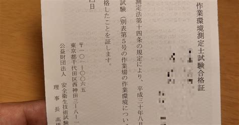 第一種作業環境測定士試験 結果発表 おーはしさん家のリビングルーム