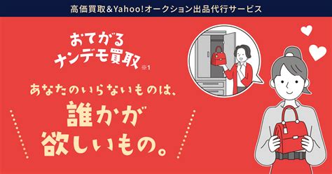 ヤフオク は、yahoo オークションに生まれ変わります。 Yahoo オークショントピックス