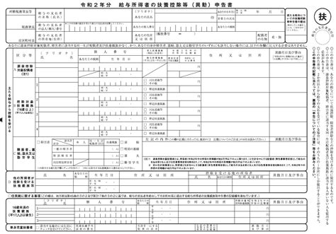「令和2年分給与所得者の扶養控除等（異動）申告書」の書き方（令和元年分年末調整） Siq ~道の先にあるものは~