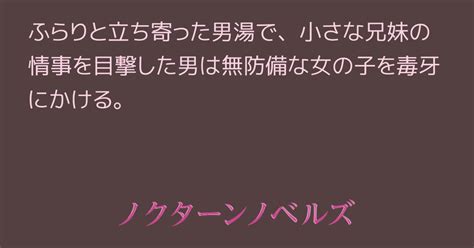 スーパー銭湯の男湯で見かけた女の子にイタズラする話