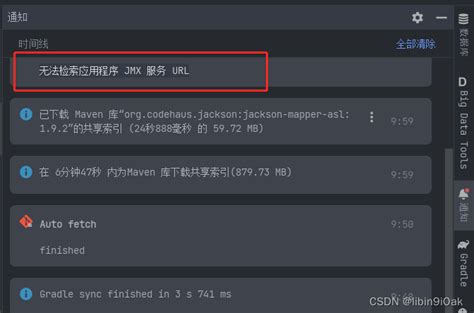 解决idea报错 无法检索应用程序 jmx 服务 url[failed to retrieve application jmx service