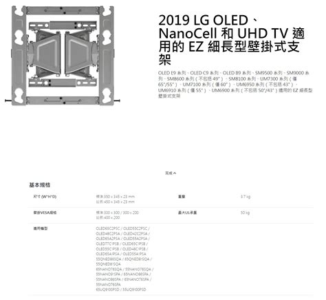 Lg 樂金 原廠壁掛架 Olw480b