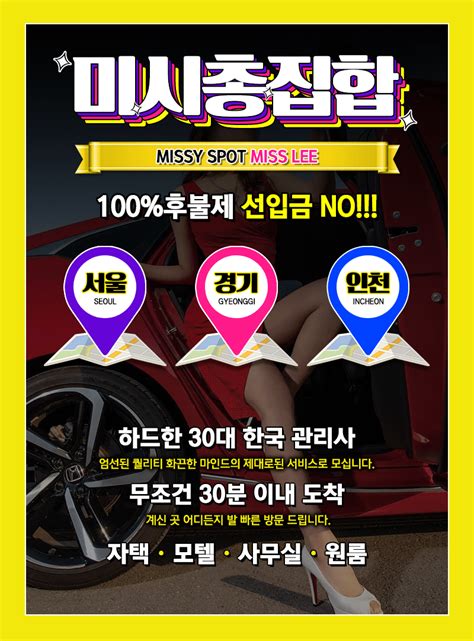 [서울경기인천 출장오피] ⭐ 미쓰리 ⭐ 30대전용 Vip 출장오피 ⭐ 외로운밤