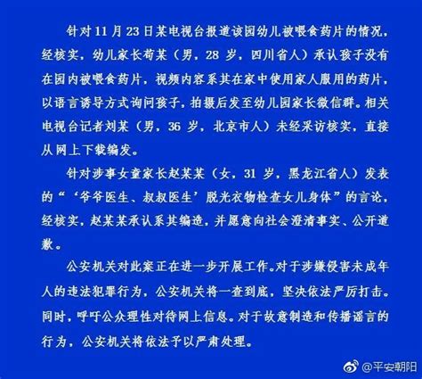 警方再通报红黄蓝幼儿园事件：未发现幼儿遭侵害 手机凤凰网