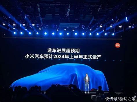 小米汽车售价曝光：最高突破30万 将自建工厂打造 乐惠车