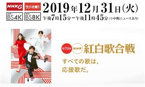 第 70 回 紅白 歌 合戦