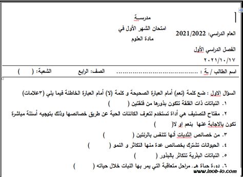 Word نموذج Word قابل للتعديل اختبار الشهر الاول لمادة العلوم Collins