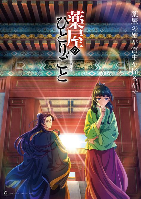 【情報】《藥師少女的獨語》tv動畫 2023年10月放送開始！ 動漫相關綜合 哈啦板 巴哈姆特