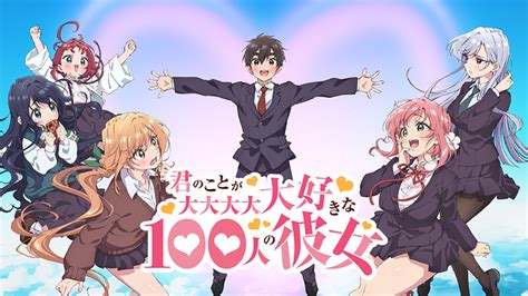 君のことが大大大大大好きな100人の彼女 第7話 Dアニメストア