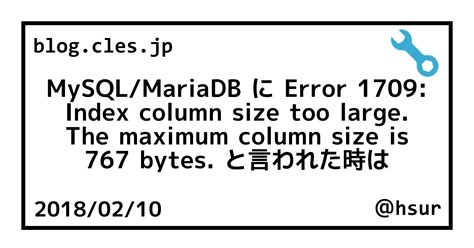 mysql mariadb に error 1709 index column size too large the maximum