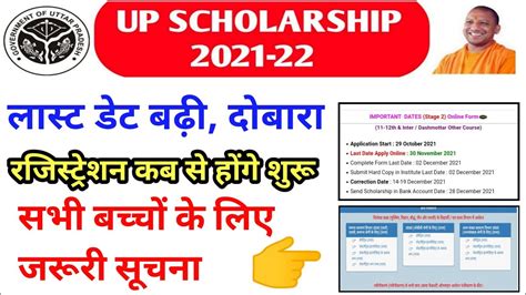 Up Scholarship Last Date बढ़ गई Up Scholarship Last Date Latest News