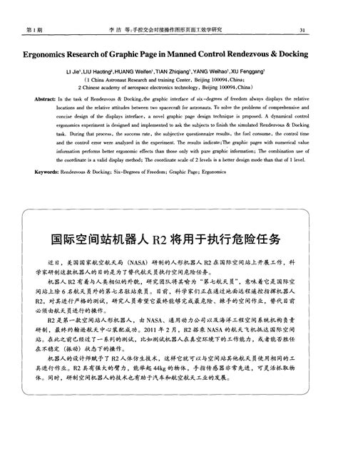 国际空间站机器人r2将用于执行危险任务 Word文档免费下载 亿佰文档网
