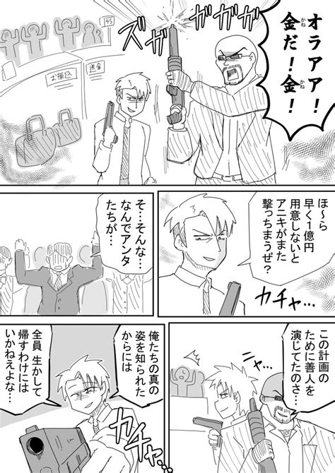 怪しい二人組】その30… 銀行強盗をする凶悪犯… 」 ゆきほりの漫画