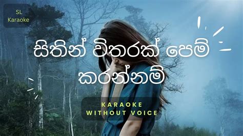 Sithin Witharak Karaoke සිතින් විතරක් Chamara Weerasinghe Karaoke