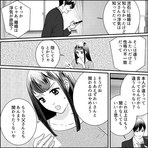 もう関わりたくない父の再婚相手。しかしある日電話が… 18 イカれた実父の再婚相手は…！？ リアコミ