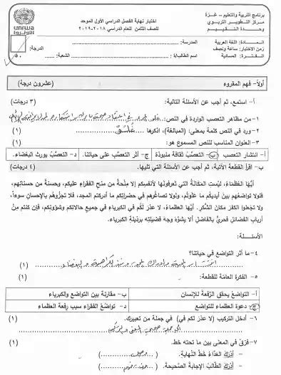 اختبارات نهاية الفصل الدراسي الأول في مادة اللغة العربية للصف الثامن