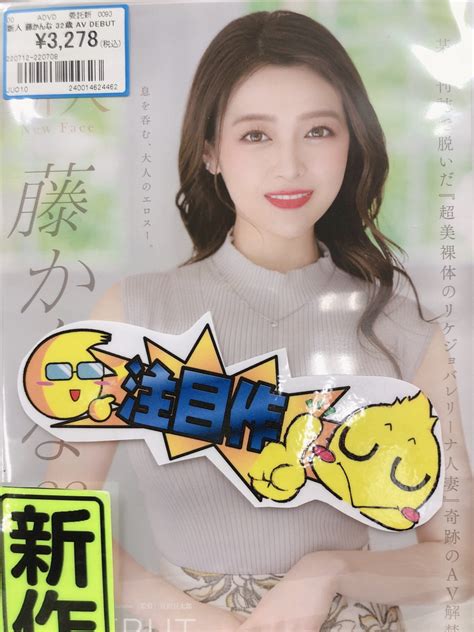 利根書店 On Twitter Madonnaさん最新作入荷中！ ＃藤かんな Fuji Kanna8ちゃん🥰 「某週刊誌で脱いだ『超美裸