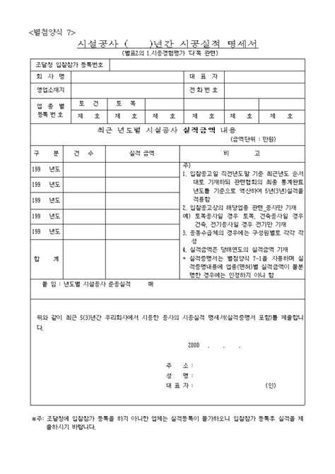 시설 시공 준공 실적 증명서 비즈폼 샘플 양식 다운로드