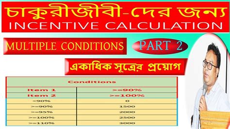 incentive or bonus calculation with multiple condition in excel bangla