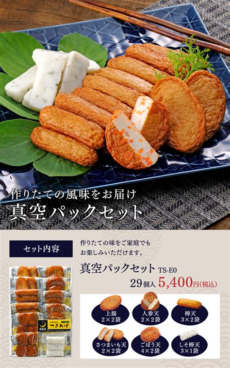【送料込み】 真空 さつまあげ 月の光 Ts E0 出来立ての味を真空パックでお届け。ご家庭で作りたての風味をどうぞ！