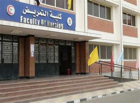 Nursing تنسيق كلية التمريض 2022 بالدرجات الحد الأدني للقبول بالكلية