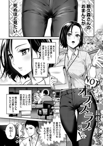 Notオフィスラブですので エロ漫画・アダルトコミック Fanzaブックス 旧電子書籍