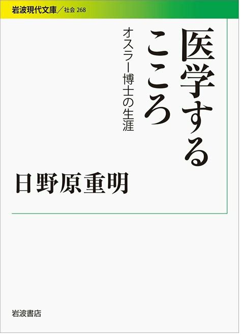 岩波書店 On Twitter 今日は日野原重明さんの命日（2017年）。105歳で生涯を閉じる晩年まで、現役医師として現場に立ち続けまし
