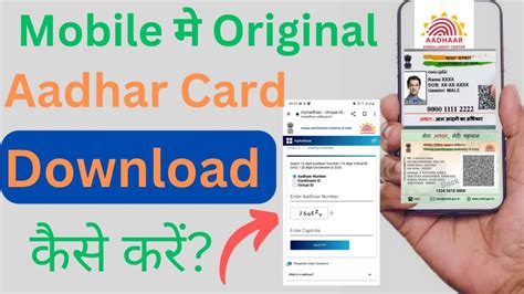 Mobile Se Aadhar Card Download Kaise Kare Aadhar Card Download Kaise