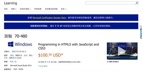 一些平鋪直敘技術相關文 考取 70 480 programming in html5 with javascript and css3 證照