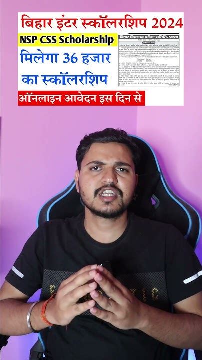 Bihar Board 12th Pass Nsp Css Scholarship 2024 Youtube