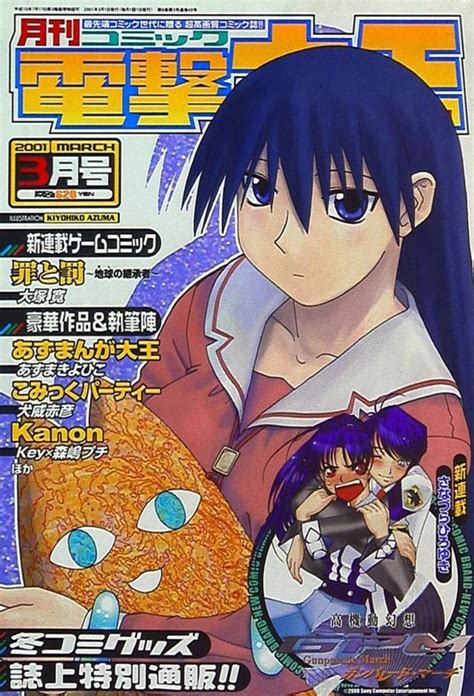 dengeki daioh 200103 issue