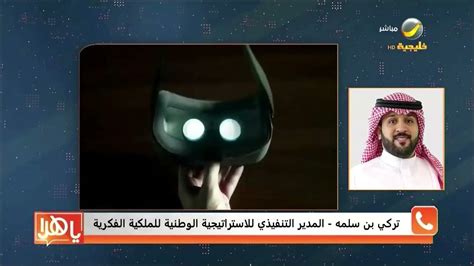 ولي العهد يطلق الاستراتيجية الوطنية للملكية الفكرية Youtube