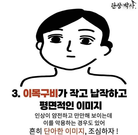 블라인드 유우머 피해야 하는 여자관상 🕵🏻‍♀️