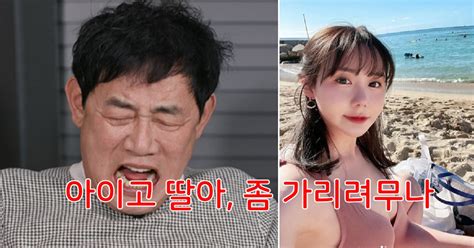 이경규도 놀랐다 이경규 딸 이예림 비키니 공개에 모두가 경악했다
